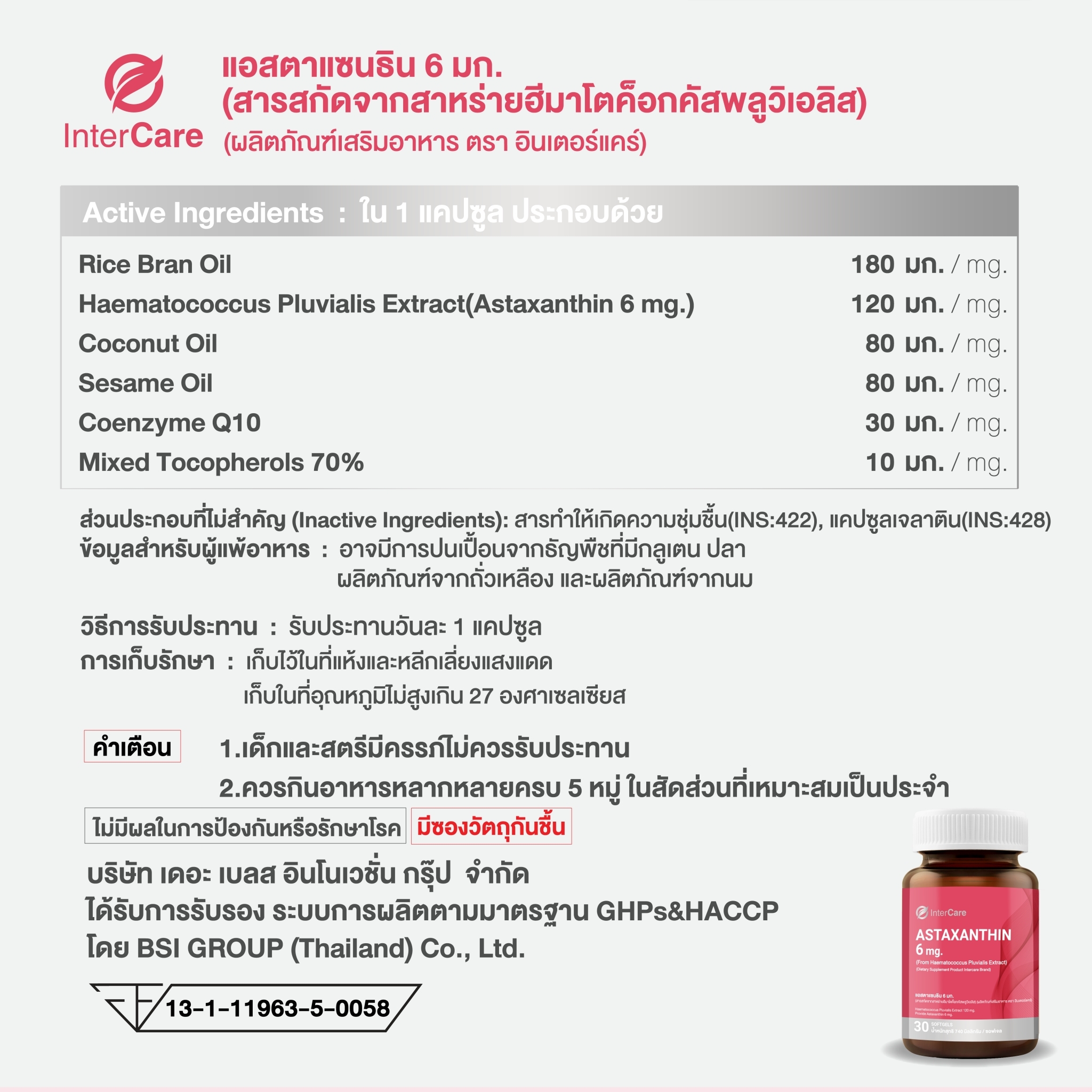 InterCare Astaxanthin 6 mg + CoQ10 Sesame oil coconut oil 30 ซอฟเจล | Shopee Thailand