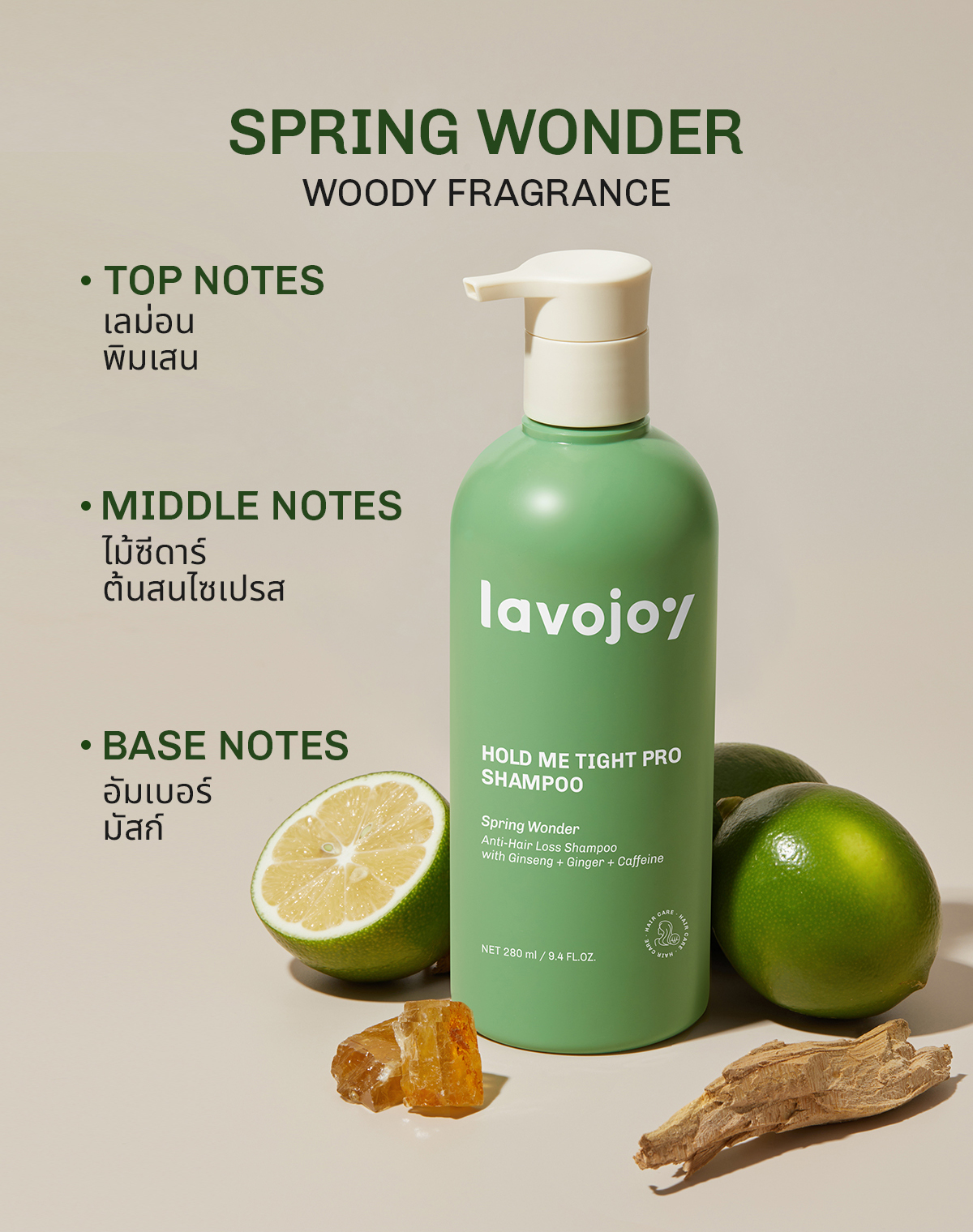 (ใหม่!) lavojoy Hold Me Tight Pro Shampoo Spring Wonder 280ml.แชมพูสาร ...