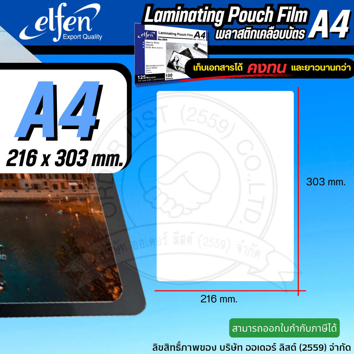 elfen พลาสติกเคลือบบัตร A4 รุ่น 094 - ความหนา 125 ไมครอน 100 แผ่น กัน ...