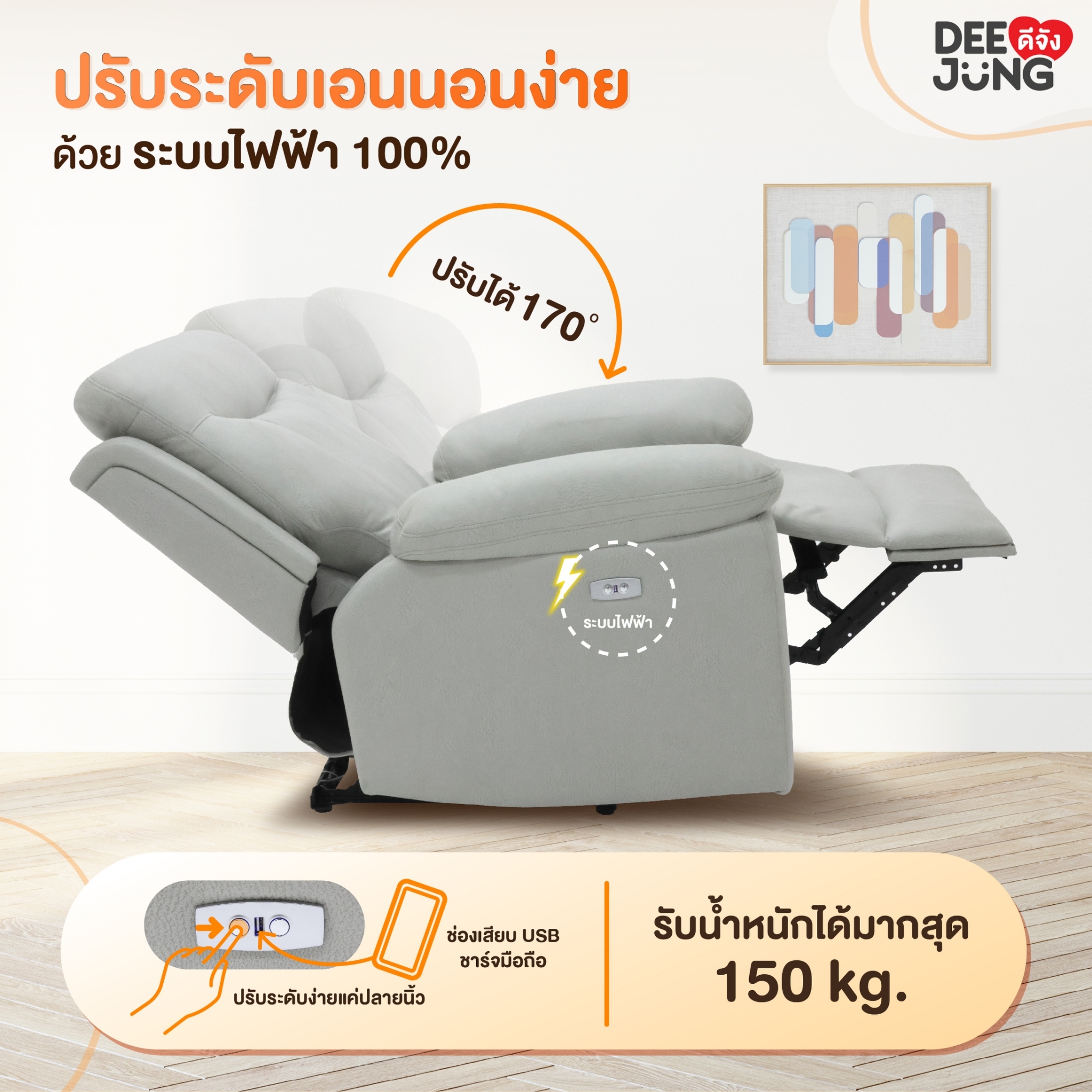 ดีจัง เก้าอี้พักผ่อนไฟฟ้าขนาดใหญ่ มีที่ชาร์จมือถือ รุ่น M-MAJOR ผ้าลาย ...