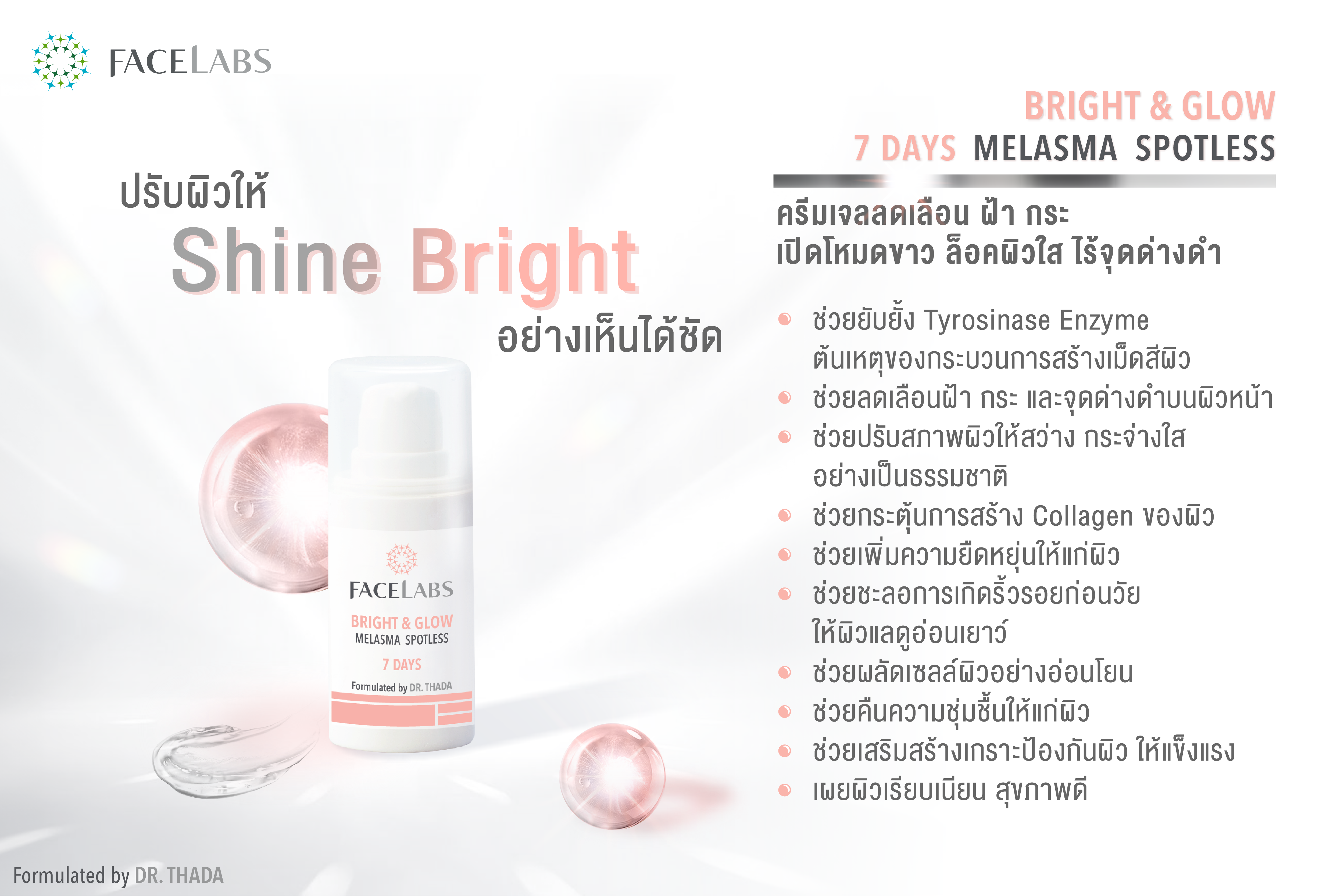 ใหม่! Bright & Glow Melasma Spotless 7 Days ลดเลือนฝ้า กระ และจุดด่างดำ ...