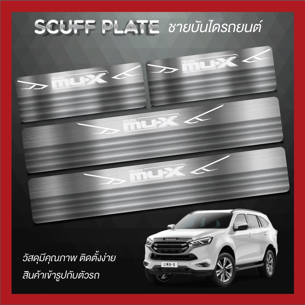 ชายบันได (Scuff Plate) กันรอยประตู สแตนเลส ISUZU MU-X (4 ชิ้น) ปี 2019 ...