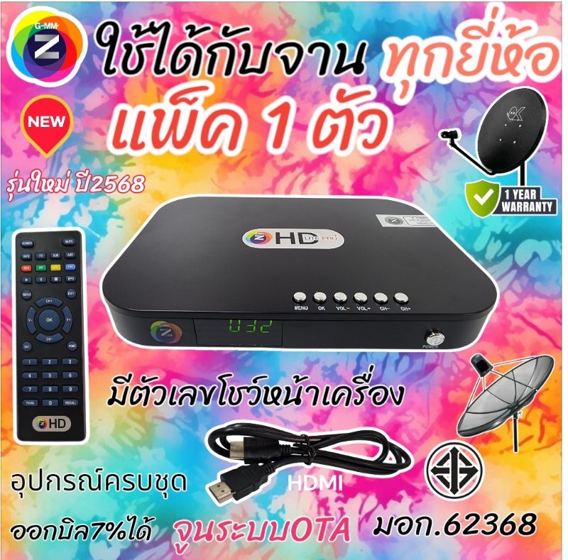 กล่องGMM ZHD Lite รุ่นใหม่ 1ตัว | Shopee Thailand