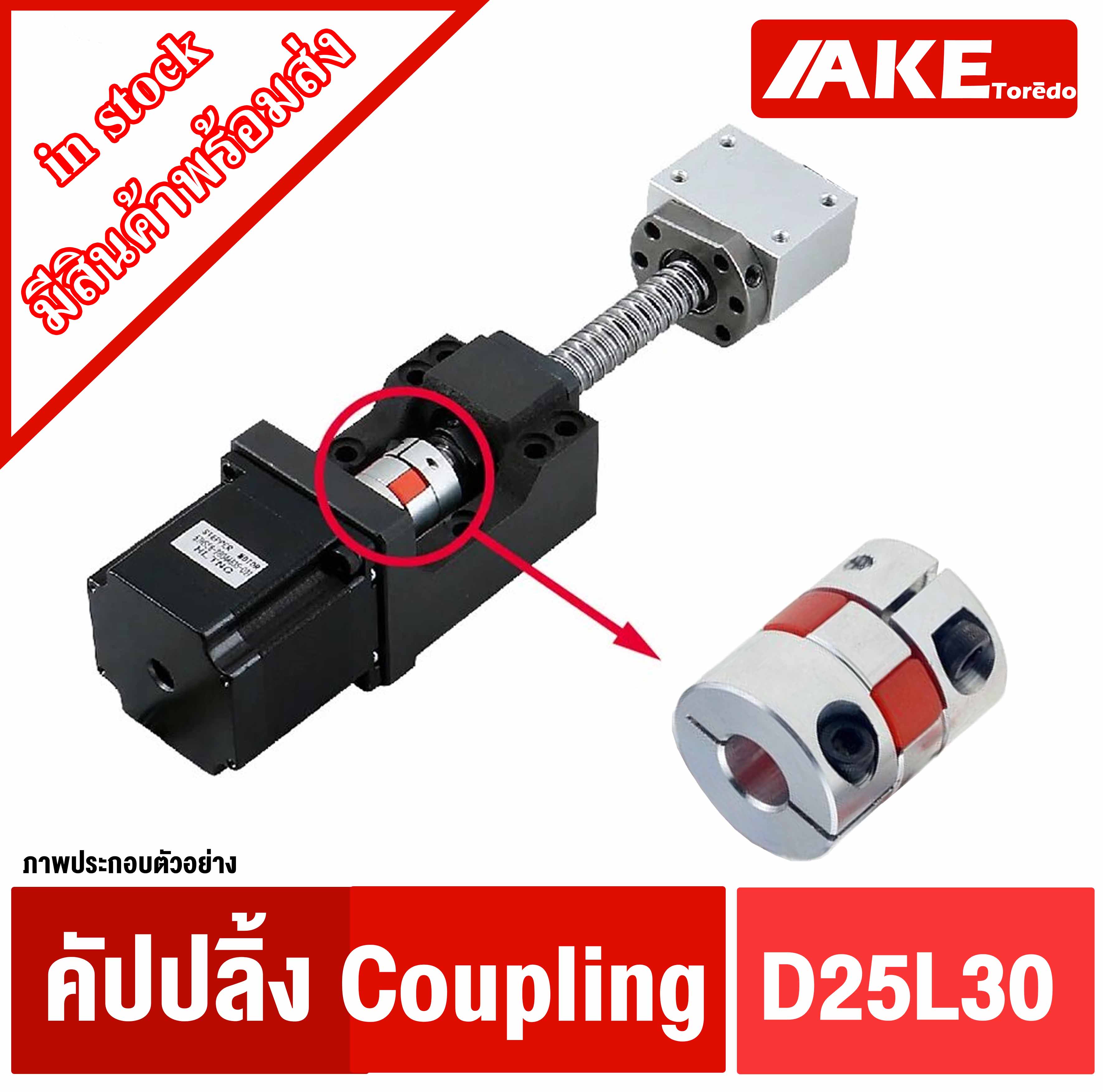 D25L30 ยอย คัปปลิ้ง coupling ขนาด 5 mm. ~ 12 mm. D25 L30 flexible ...