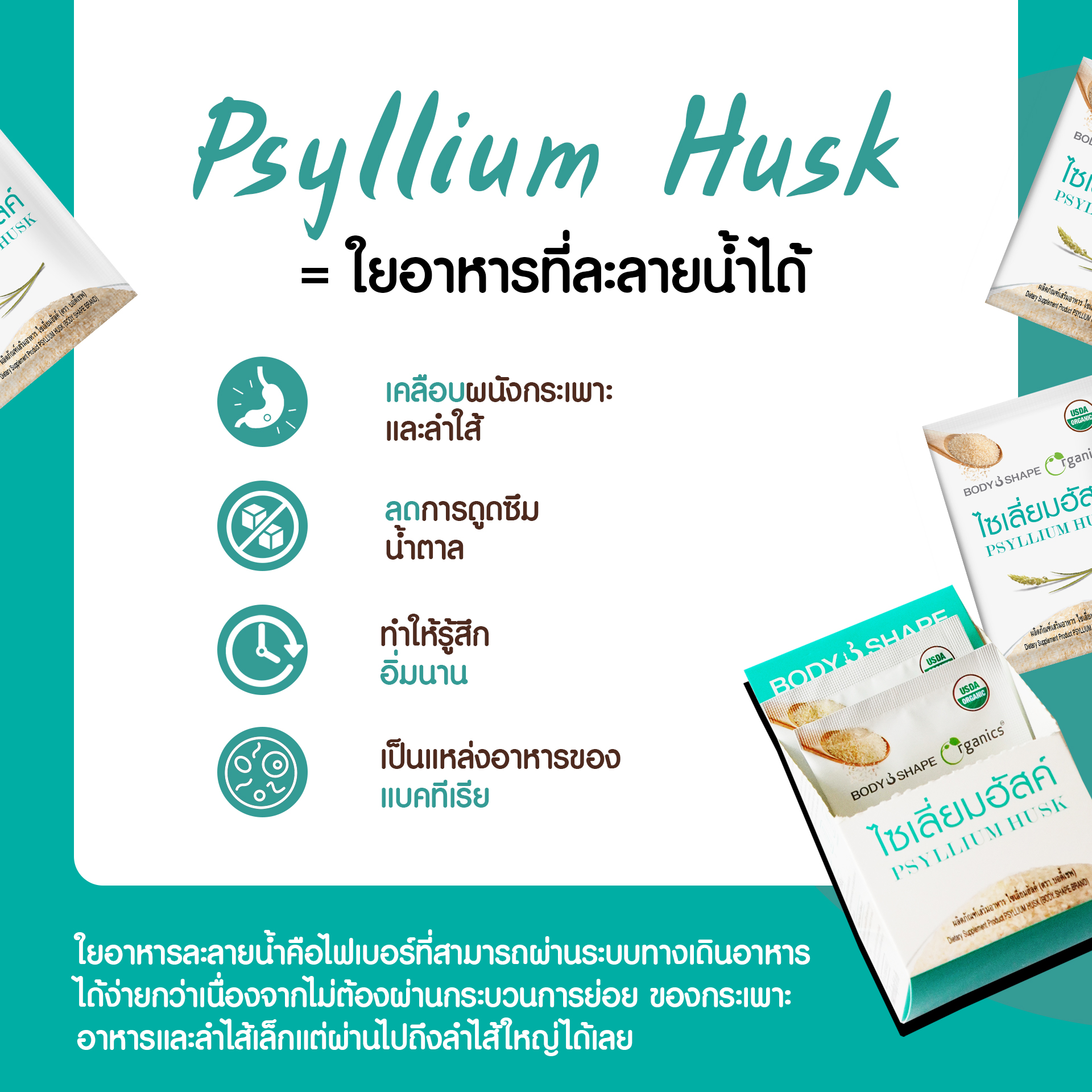Body Shape Organic Psyllium Husk ไซเลี่ยมฮัสค์ ออร์แกนิก ช่วยขับถ่าย ดี ...