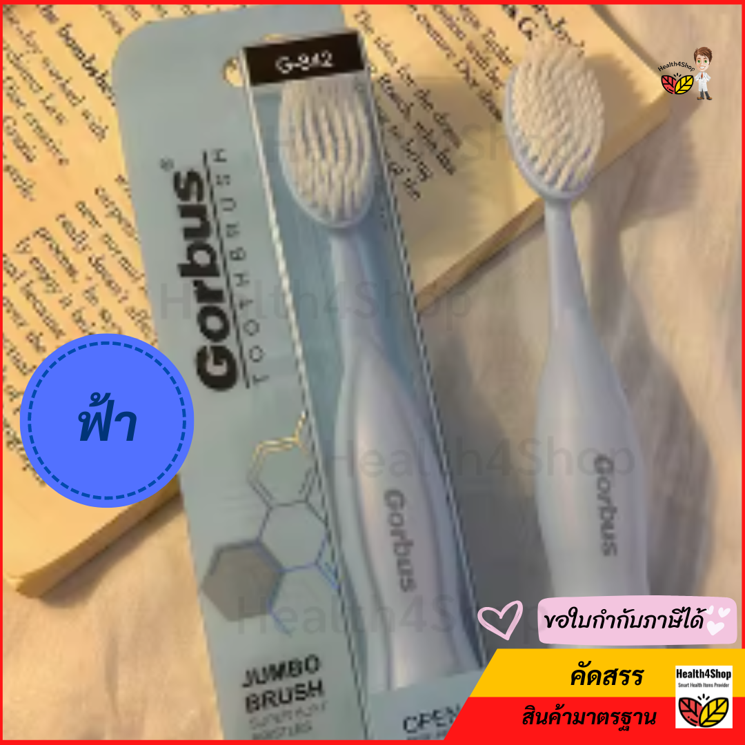 ️O45 พร้อมส่งของแท้ Gorbus แปรงสีฟัน จัมโบ้ สไตล์เกาหลี หัวใหญ่บิ๊กบึ้ม ...
