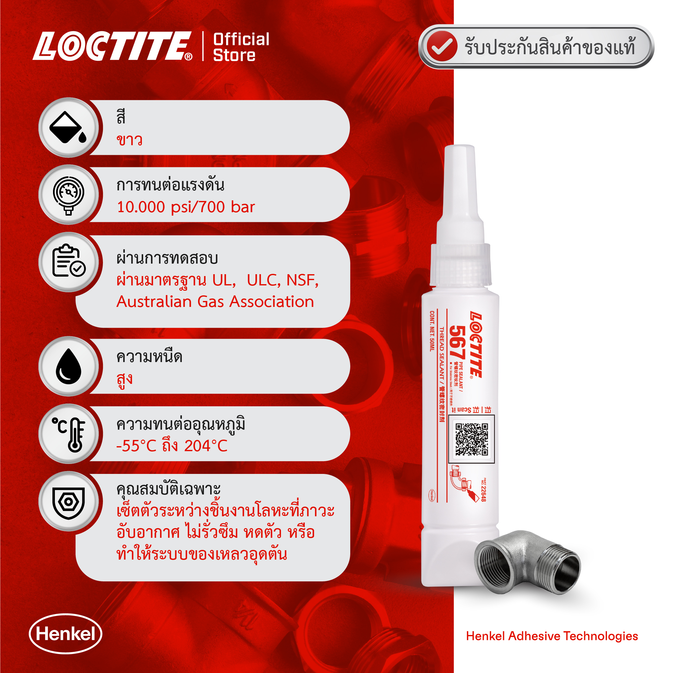 LOCTITE 567 Thread Sealant (50ml.) น้ำยาซีลเกลียวท่อ ทนอุณหภูมิสูง มี ...