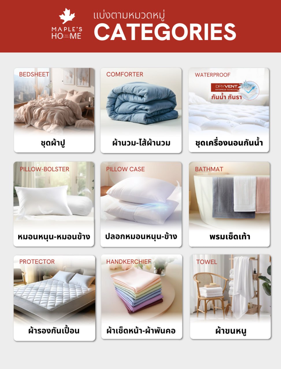 MAPLE'S ผ้าปู กันไรฝุ่น (สีSetA) 7.5ฟุต 8ฟุต 8.5ฟุต 9ฟุต 9.5ฟุต 10ฟุต 11ฟุต 12ฟุต จัมโบ้ 6-14 ...