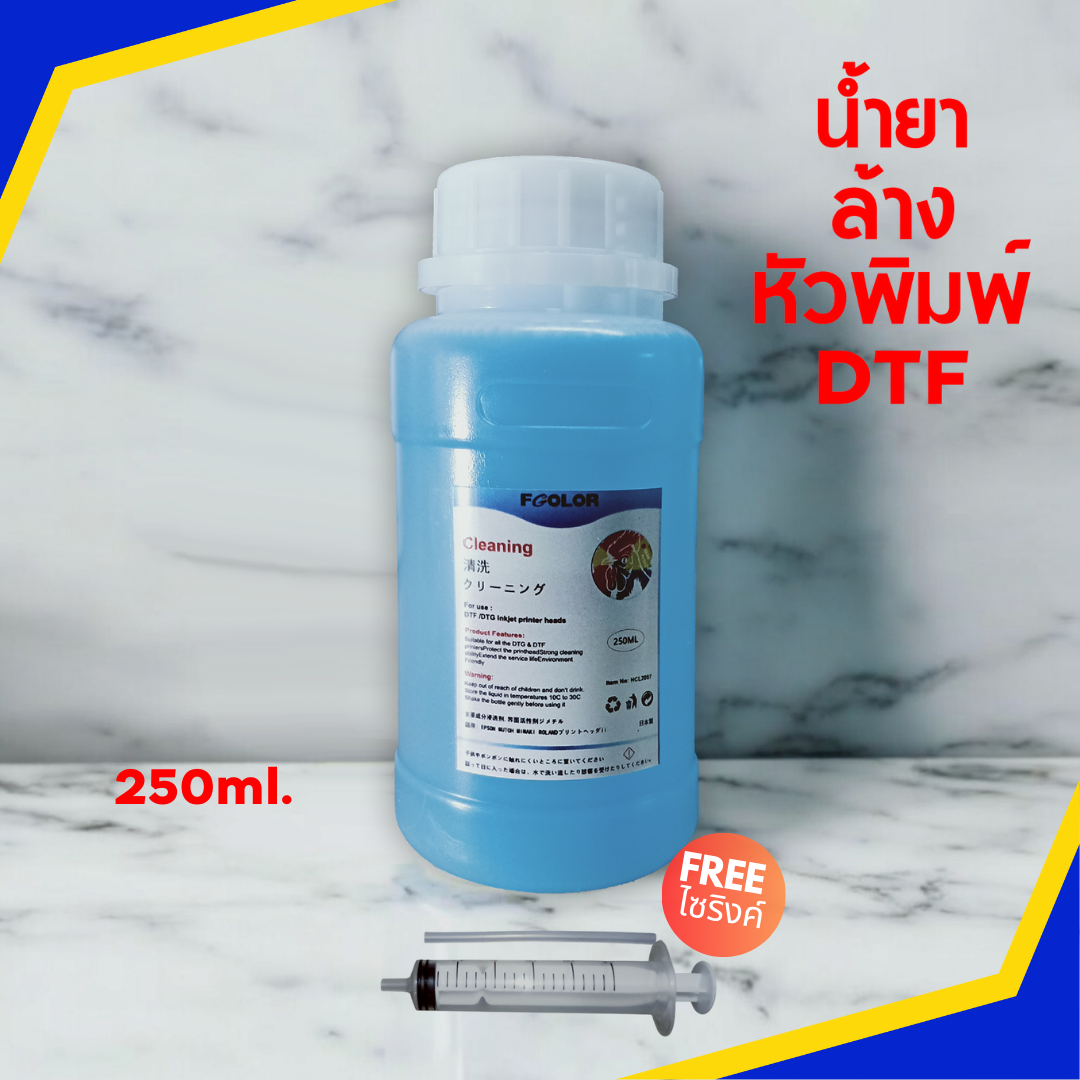 น้ำยาล้างหัวพิมพ์ DFT / DTF สีฟ้า ของแท้ 250 ML แถมฟรี ไซริงค์พร้อมยางต่อ | Shopee Thailand