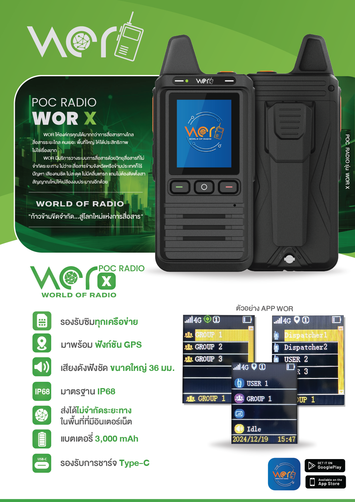 WOR รุ่น X วิทยุสือสาร ใส่ซิม Free Server ตลอดชีพ ฟรีซิม 1 ปี Poc มี GPS รองรับ 2 SIM วอซิม IP68 ...