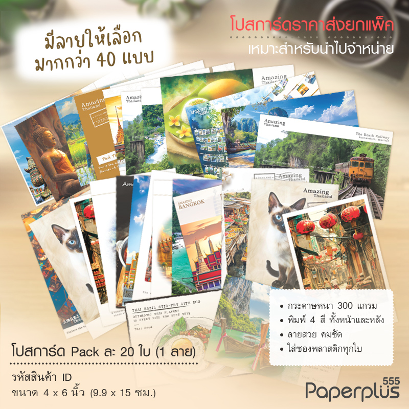 【NEW】555paperplus Postcard โปสการ์ด 4x6 นิ้ว Bookmark ที่คั่นหนังสือ ...