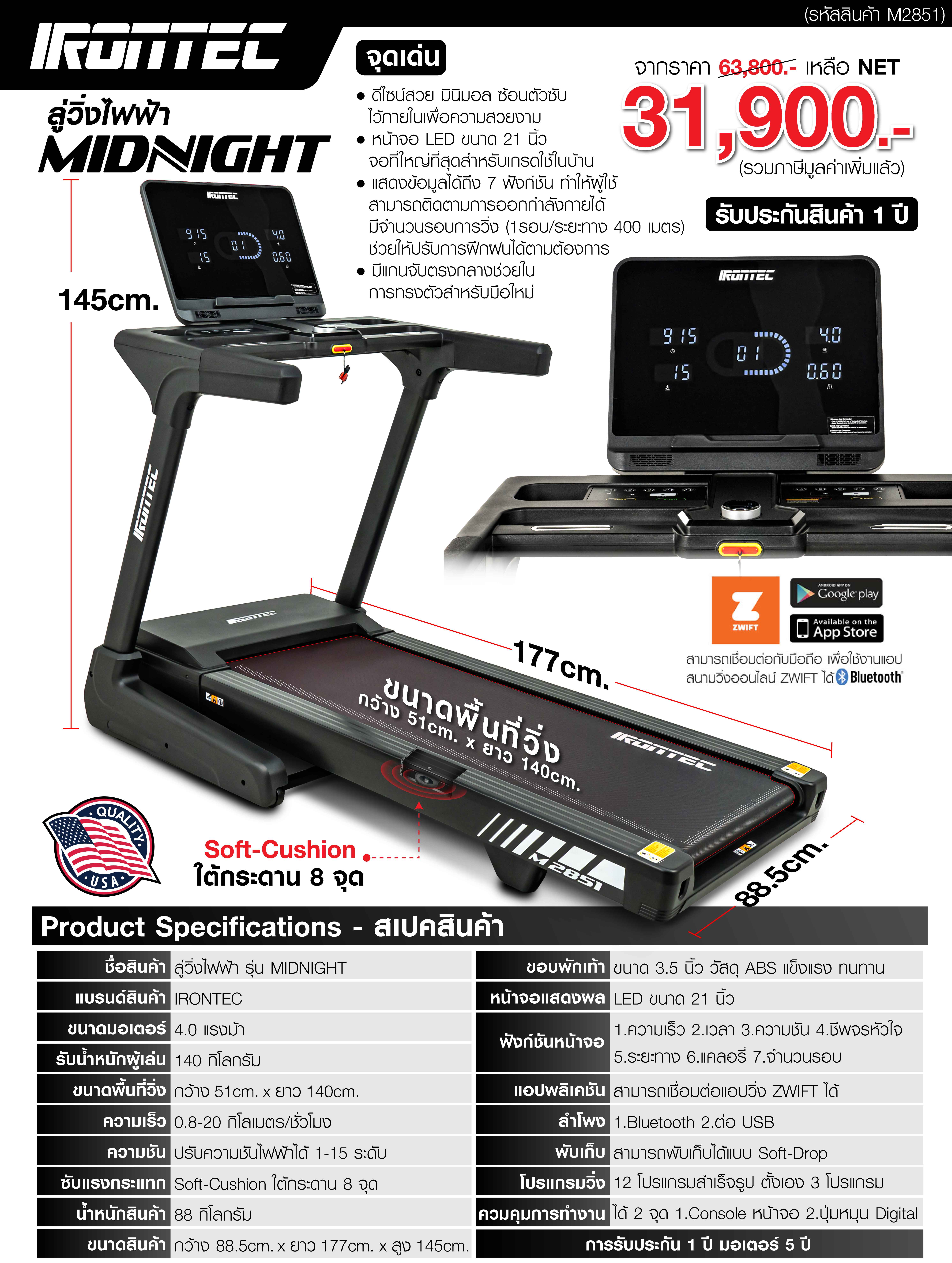 ลู่วิ่งไฟฟ้า MIDNIGHT (M2851) - เครื่องออกกำลังกาย แบรนด์ IRONTEC | Shopee Thailand