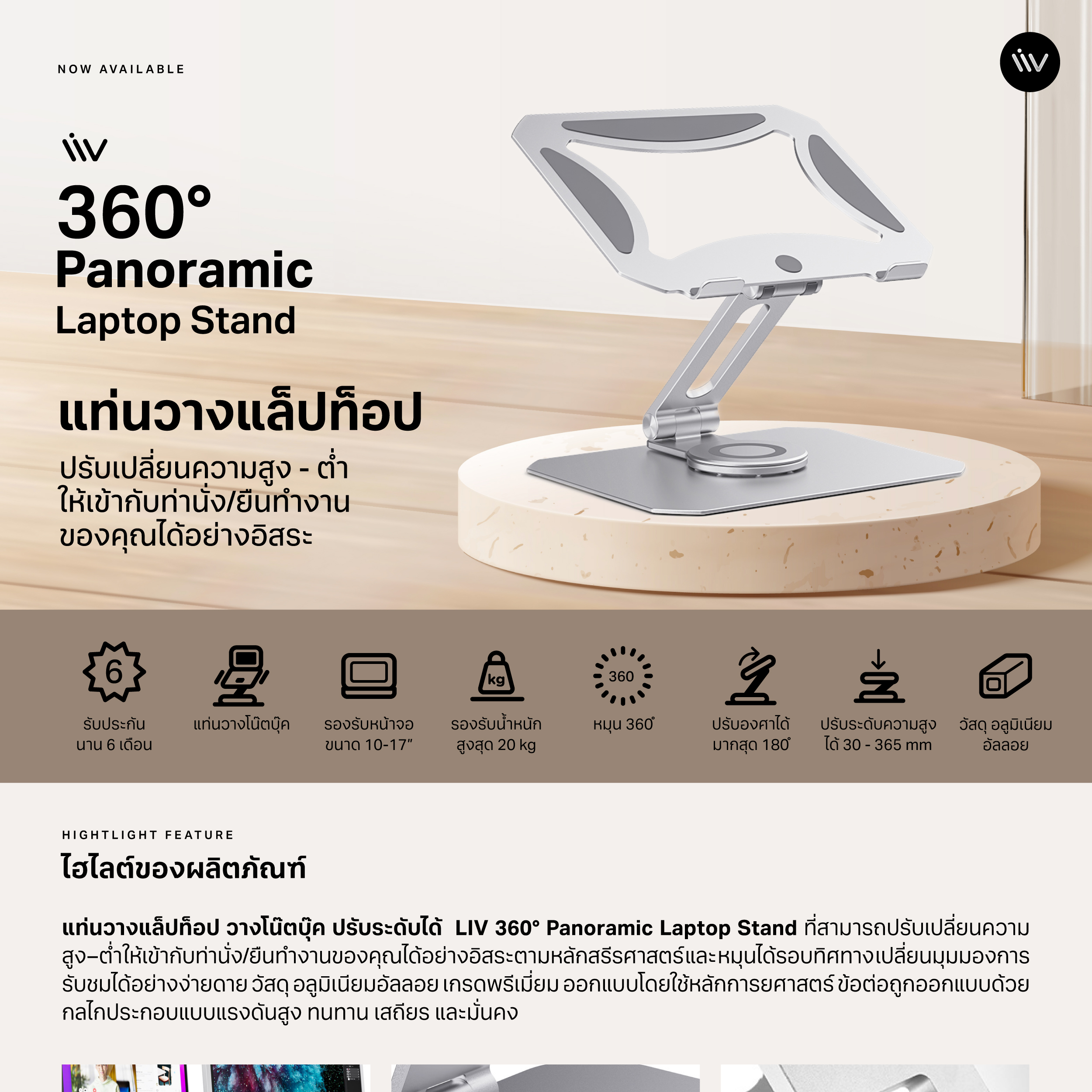 ประกัน 1 ปี LIV 360° Panoramic Laptop Stand l แท่นวางแล็ปท็อป วางโน๊ต ...