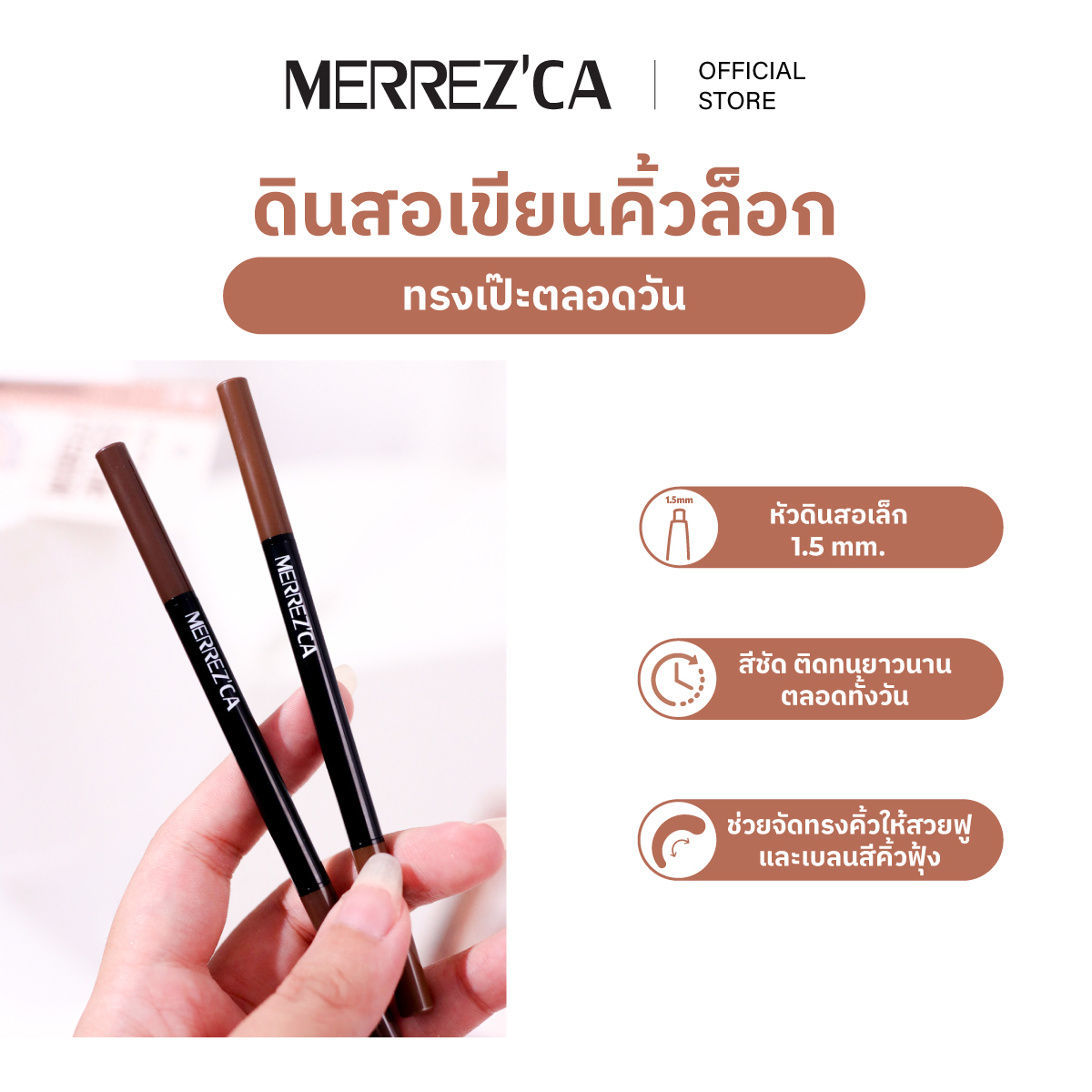 Merrezca Slim Line Eyebrow Pencil ดินสอเขียนคิ้วขนาดเล็กพกพาง่าย หัว ...