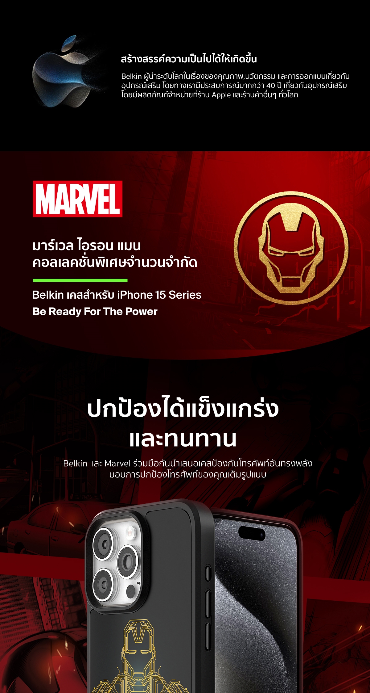 Belkin MSA016-18 เคสแม่เหล็ก MagSafe สำหรับ iPhone 15 ลาย Ironman ...