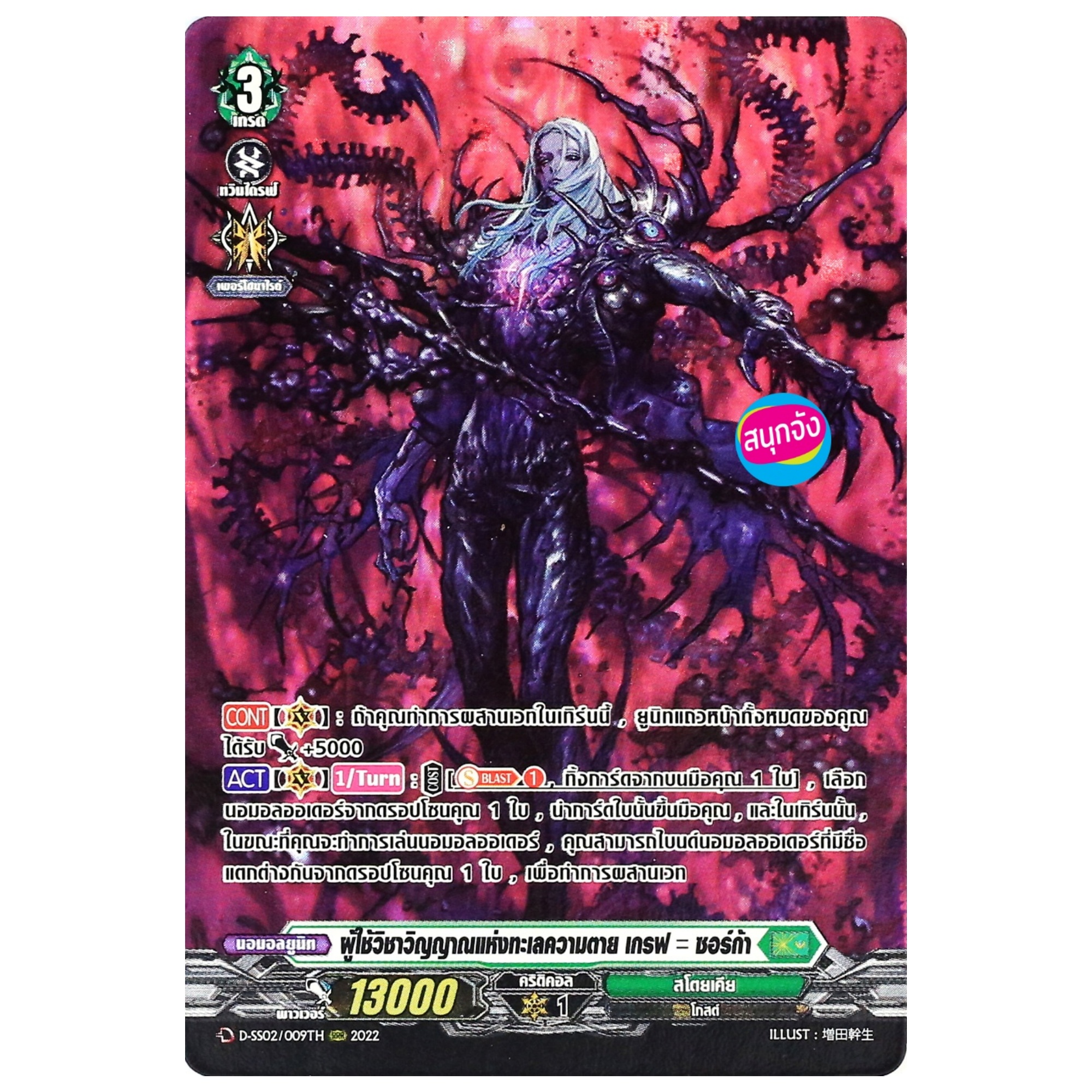 แวนการ์ด ผู้ใช้วิชาวิญญาณแห่งทะเลความตาย เกรฟ = ซอร์ก้า เนชั่น สโตยเคีย สีเขียว ฟอยฟูลอาร์ท D ...