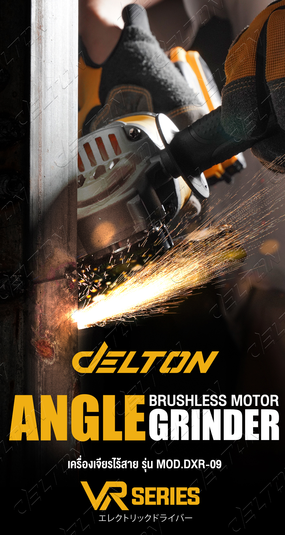 DELTON เครื่องเจียร์ไร้สาย 4 นิ้ว 199V มอเตอร์บัสเลส ไร้แปรงถ่าน Brushless Motor VR Series รุ่น ...