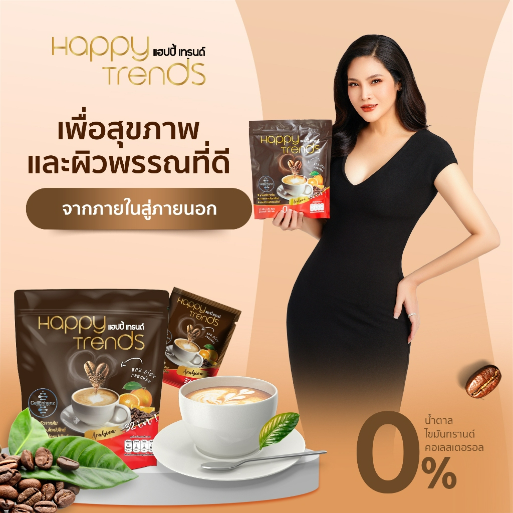 Happy Trends Coffee กาแฟผสมคอลลาเจน น้ำตาล 0 % 5 ห่อ 100 ซอง BY TV Direct | Shopee Thailand