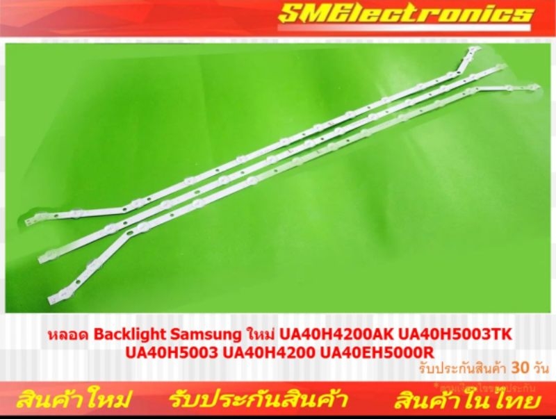 หลอด Backlight Samsung ใหม่ UA40H4200AK UA40H5003TK UA40H5003 UA40H4200 ...