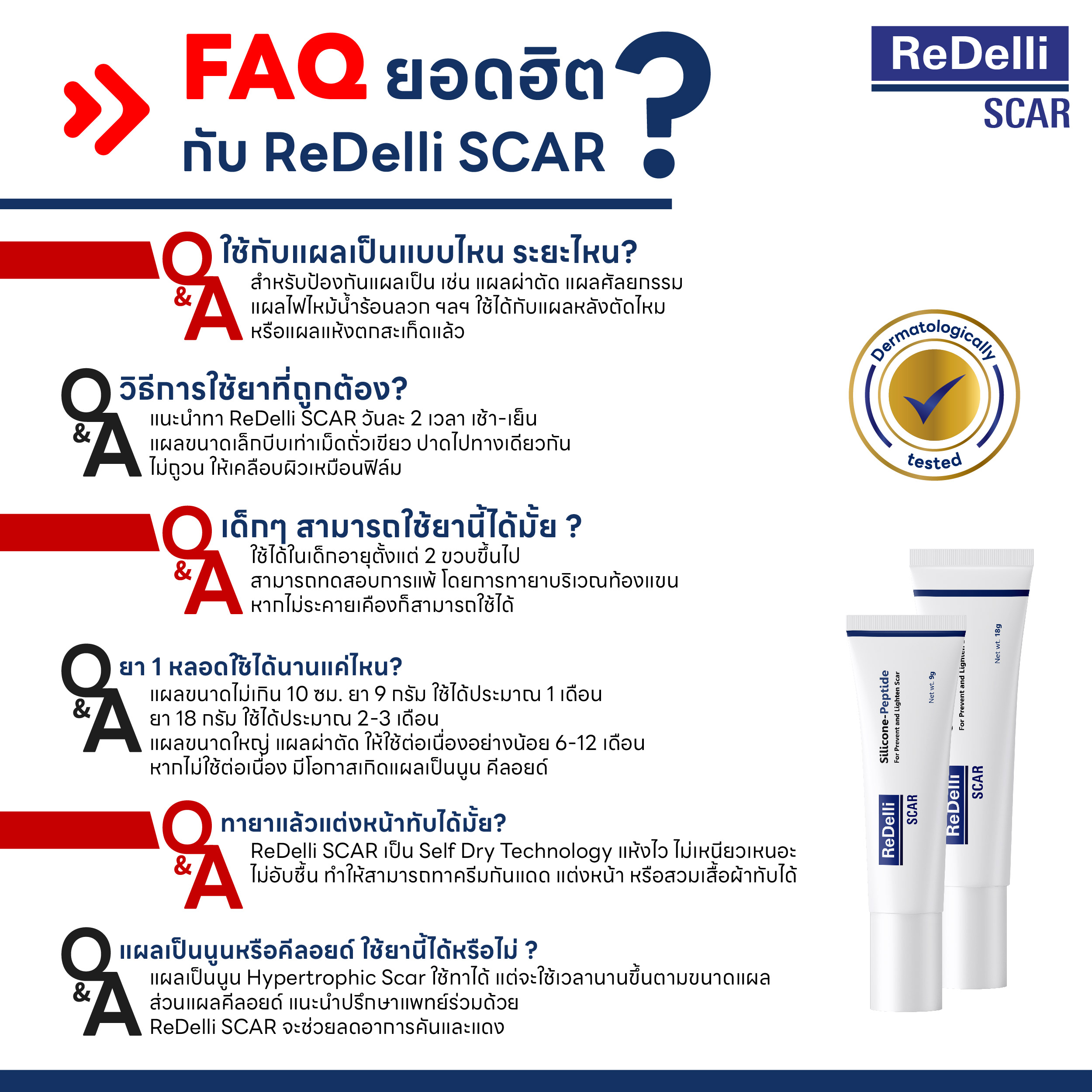 ReDelli Scar ซิลิโคนเจล ขนาด 9 / 18 กรัม ดูแลป้องกันแผลเป็น ลดอาการแดง ...