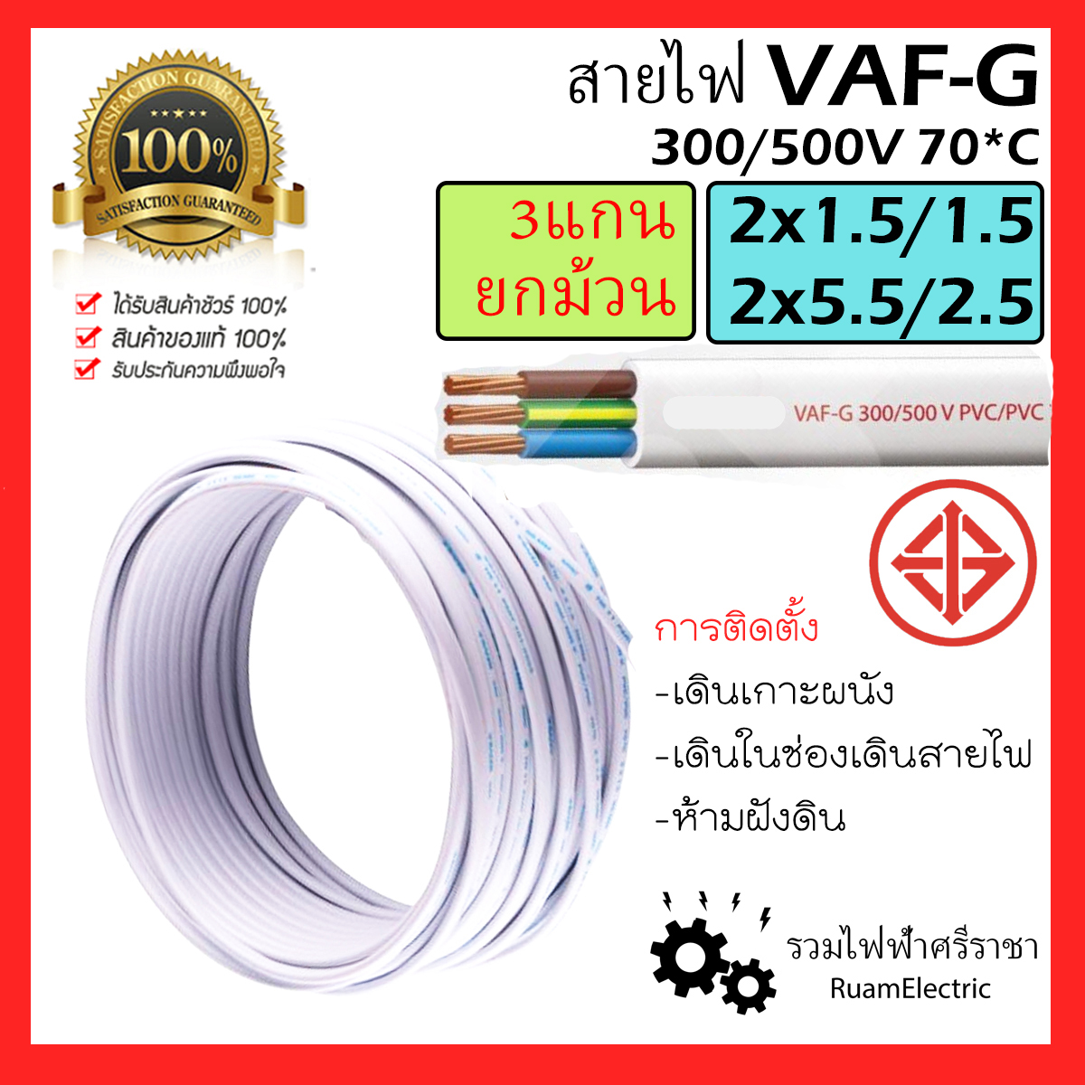 90เมตร VAF-G VAF 2x1.5/1.5 2x2.5/2.5 สายไฟ สีขาว ตีกิ๊ฟ สายแข็ง 3แกน มีสายดิน กราวด์ | Shopee ...