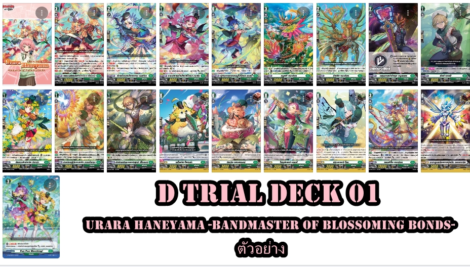 พร้อมส่ง D Trial Deck 01: Urara Haneyama -1กล่องมีโปร5ใบ+ตัวเดีค+กล่อง2แบบ/แยกเด๊คเปล่า | Shopee ...