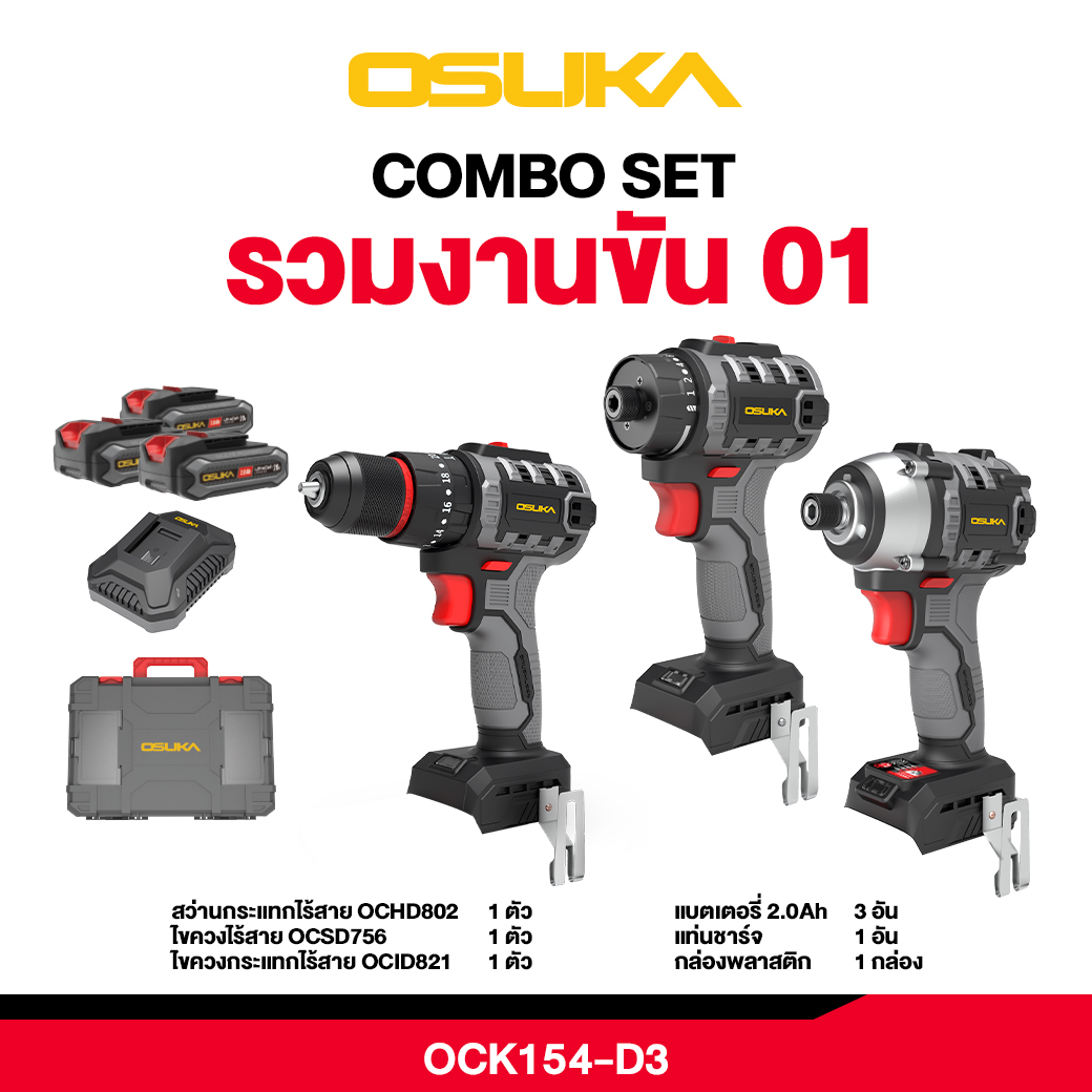 🔥 Comboปี2025 ส่งด่วน 🔥 OSUKA OCK155-D2M2 / OCK156-D2M2P1/ OCK154-D3 / OCK158-D2 / OCK159-M2 ...