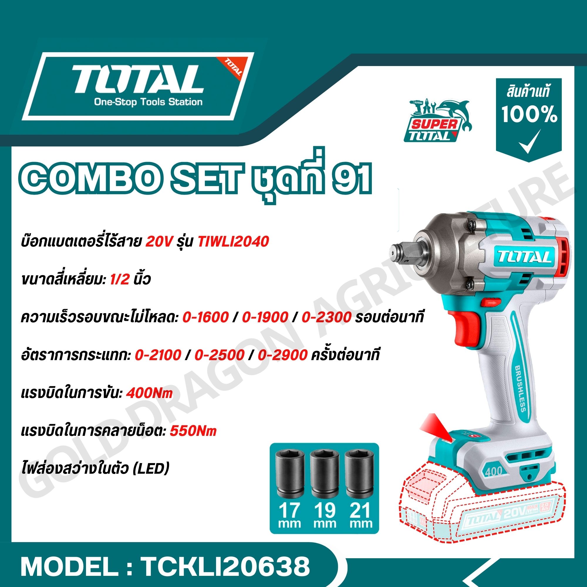 TOTAL COMBO SET ชุดที่ 91 รุ่น TCKLI20638 สว่านไร้สาย + โรตารี่ไร้สาย ...
