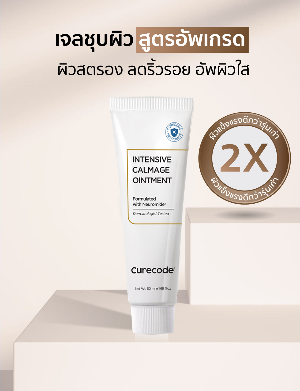 บาล์มเดียวที่ฟื้นปราการผิว และลดริ้วรอย CURECODE INTENSIVE CALMAGE OINTMENT | Shopee Thailand