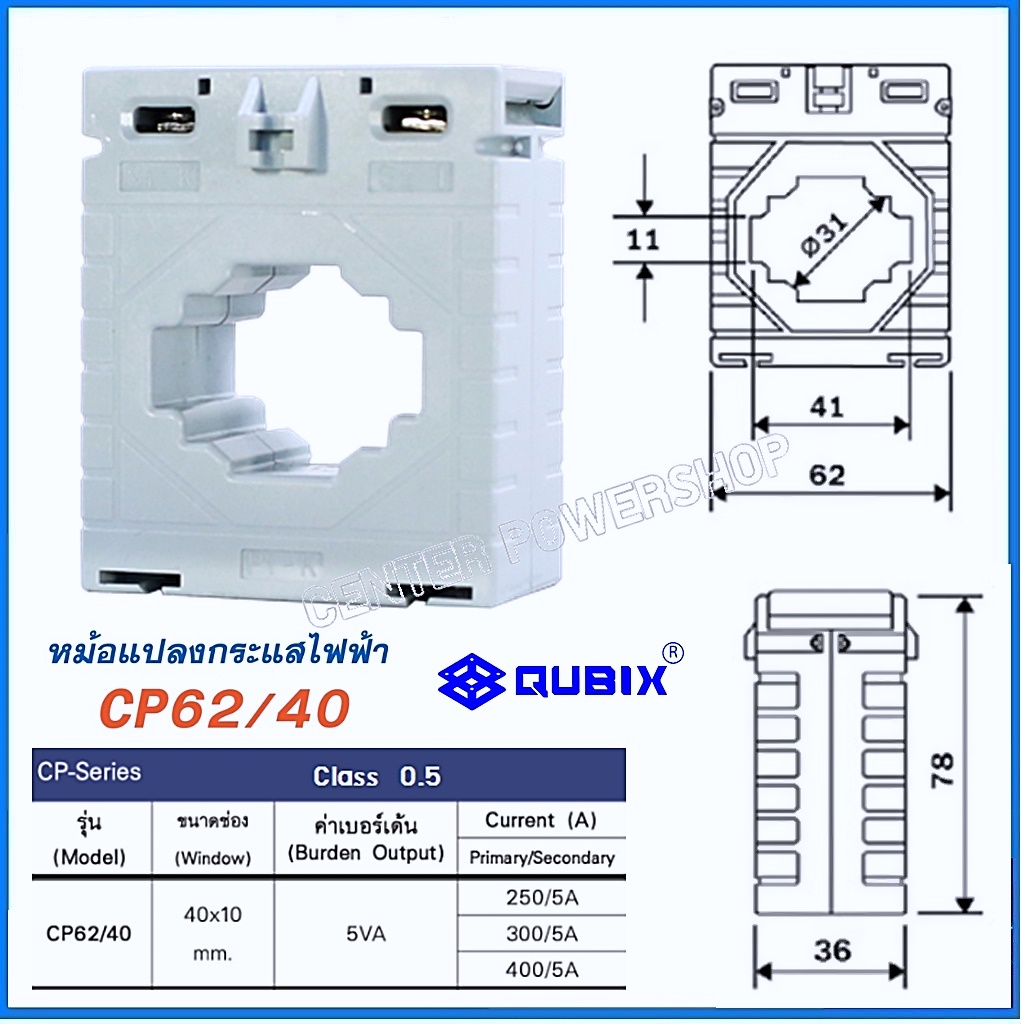 Qubix เคอเร้นทรานฟอร์เมอร์CP-62/SW,CP62/30,CP62/40,CP86/60,CP104/80 ...