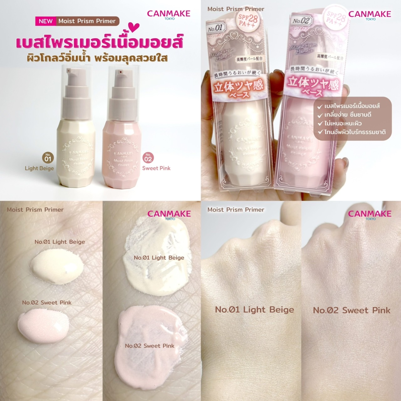 CANMAKE Moist Prism Primer เบสเนื้อมอยส์ ผิวโกลว์ ชุ่มชื้น | Shopee Thailand
