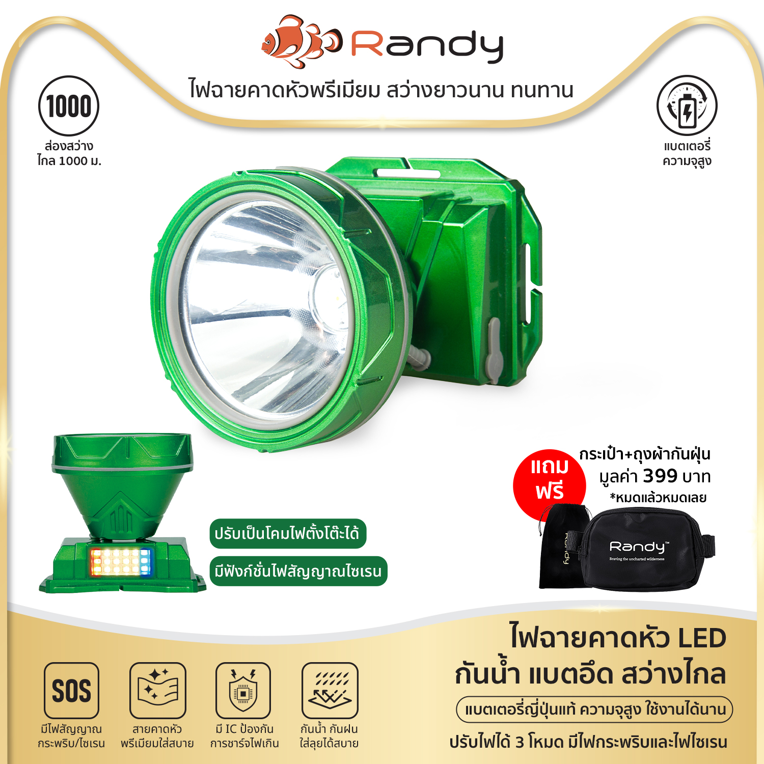 RANDY Head Light RD-779 ไฟฉายส่องสว่าง กันน้ำกันฝน แบตอึด ตะเกียง ไฟฉาย ...