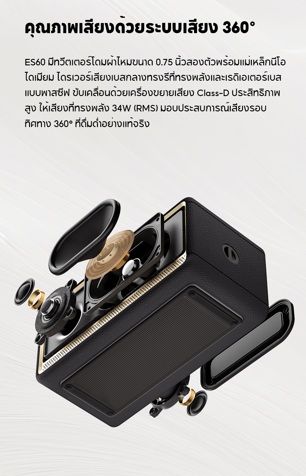 Edifier ES60 ลำโพงบลูทูธพกพา 34W (RMS) V5.4 ประสบการณ์เสียง 360° IP66 ...