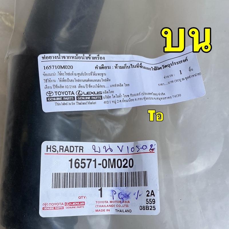 ท่อยาง หม้อน้ำ บน , ล่าง TOYOTA VIOS เจน1 NCP42 ปี 2001-2007 บน 16571 ...