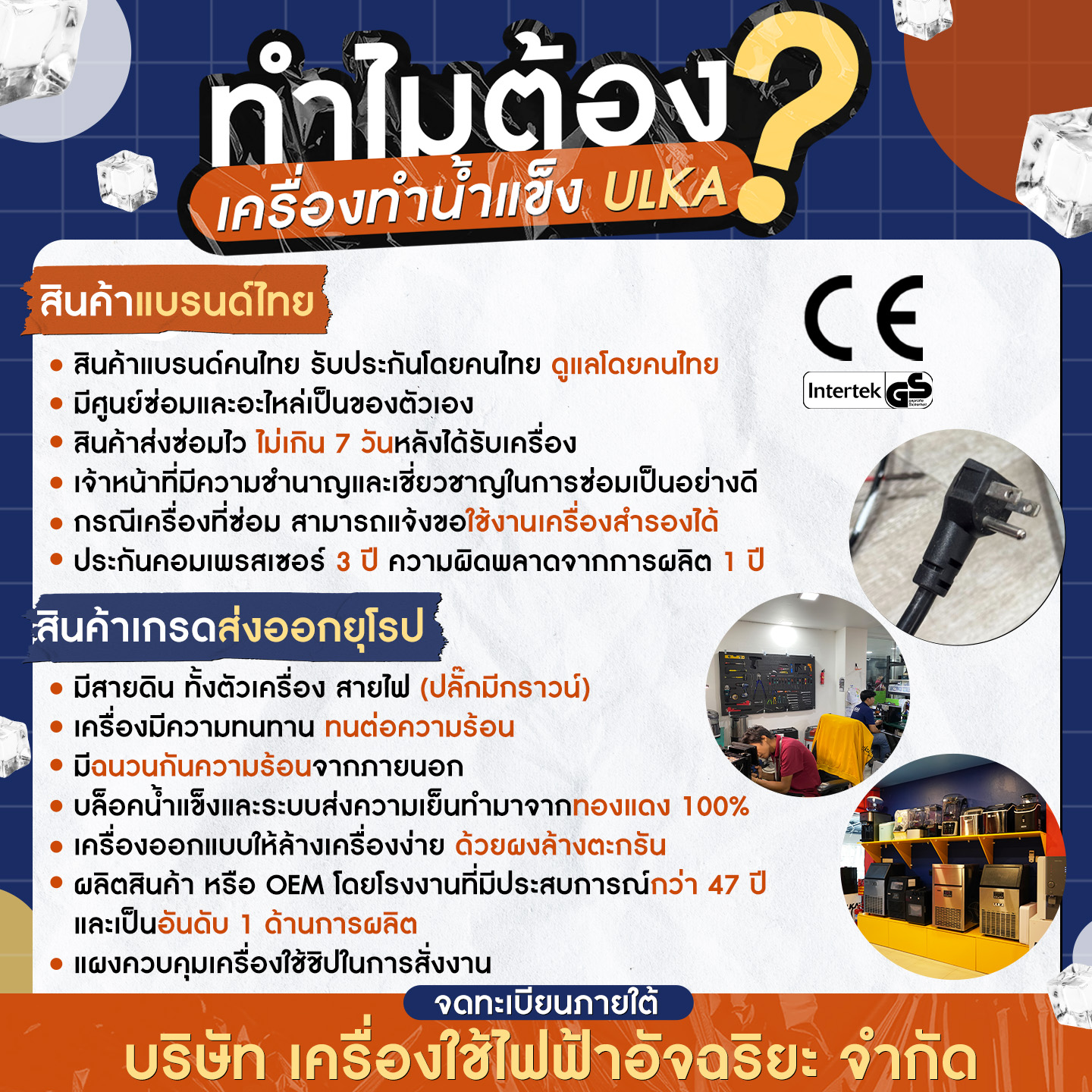 เครื่องทำน้ำแข็ง ทรง HalfCube รุ่น ULKA-15AF สำหรับครอบครัวเล็ก 16 ก้อน/15 kg รองรับการใส่น้ำจาก ...