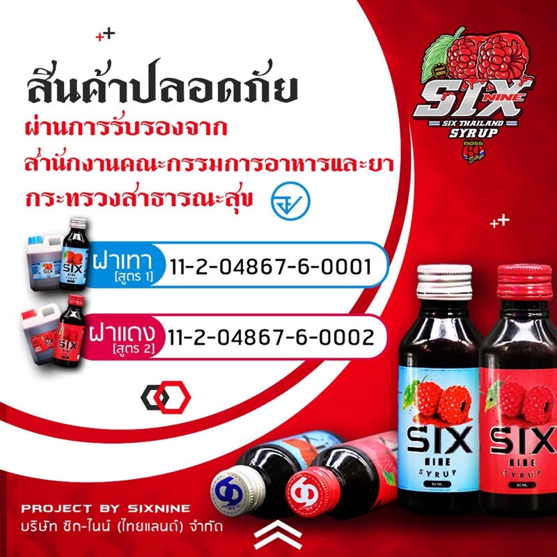Six-Nine Syrup (10ขวด) ของแท้100% | Shopee Thailand