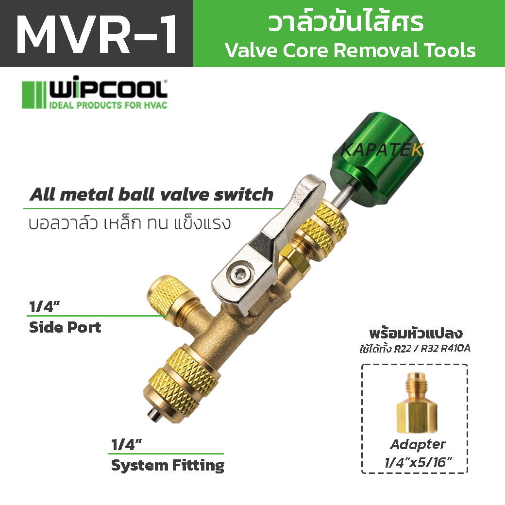 HONGSEN / WIPCOOL วาล์วขันไส้ศร รุ่น HS-1430 / MVR-1 เปลี่ยนไส้ศรไม่ ...