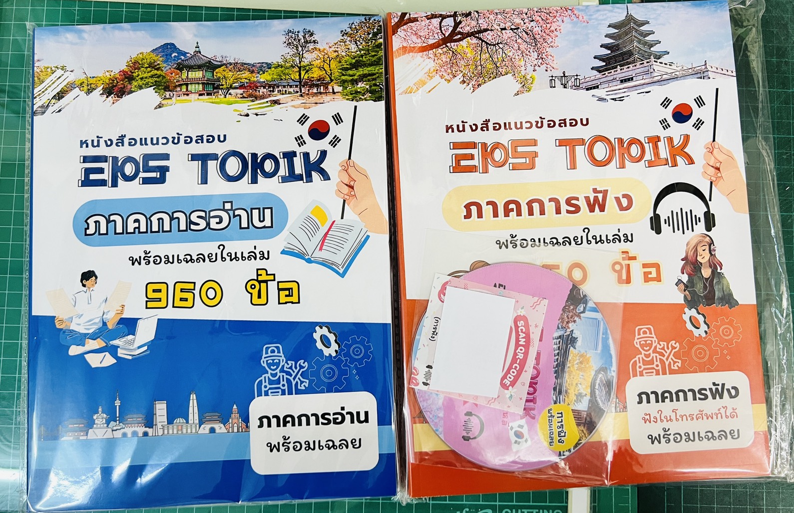 หนังสือเตรียมสอบ (ภาคการอ่านและการฟัง) สอบเกาหลี EPS TOPIK 960 ข้อ ...