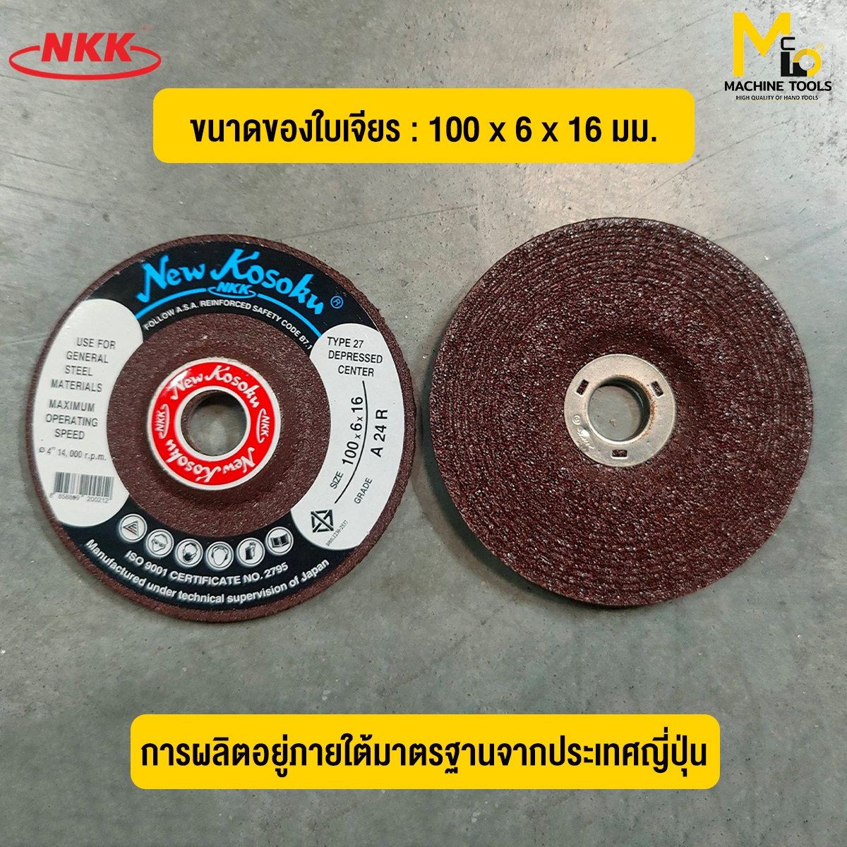 ใบเจียรหนา NKK 4"x6mm ใบเจียร NKK 4นิ้ว (หนา) *ยกกล่อง 25ใบ* By Mcmachinetools | Shopee Thailand