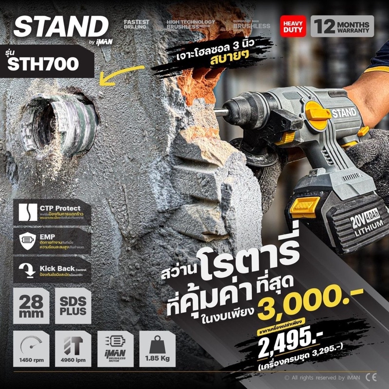 STAND by iMAN รุ่น STH700 ⚡️สว่านโรตารี่ที่แรง ใช้งานง่าย ได้ฟังก์ชั่น ...