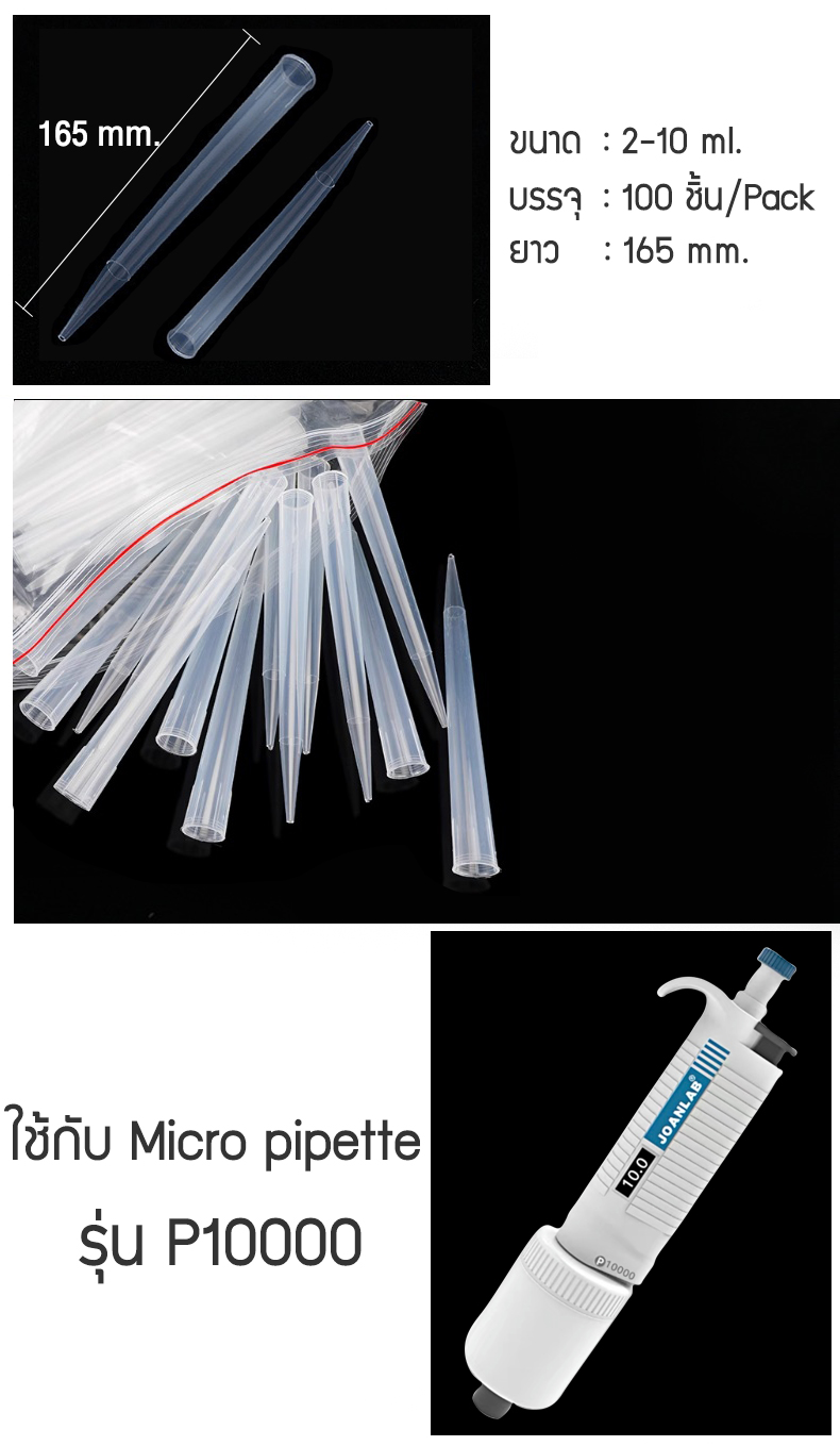 Zigma science - Pipette tip, Pipette tips ใช้กับ Micro pipette หรือ ...