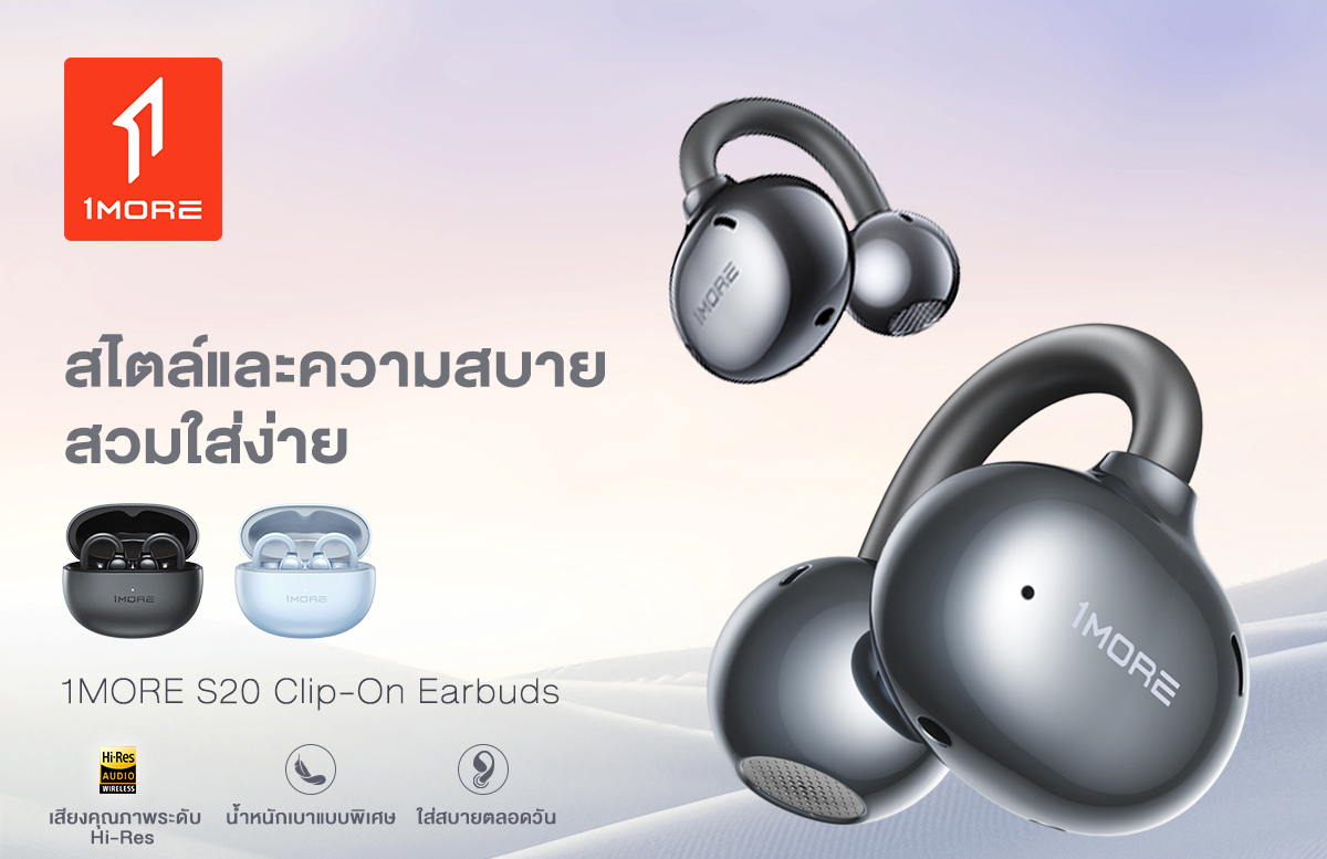 มาใหม่ล่าสุด หูฟังไร้สาย 1MORE S20 รองรับ LDAC & AAC Hi-Res Audio โหมดเกมดีเลย์ต่ำ เบสหนักแน่น 5 ...