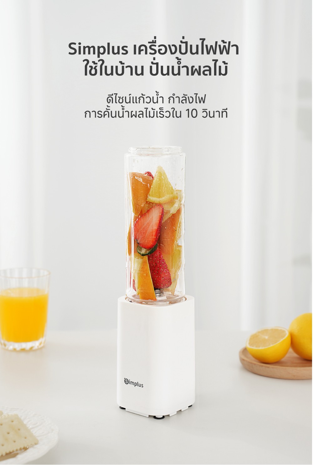 Simplus Portable Blender เครื่องปั่นไฟฟ้า ใช้ในบ้าน ปั่นน้ำผลไม้ ดีไซน์แก้วน้ำ กำลังไฟ 150W ...