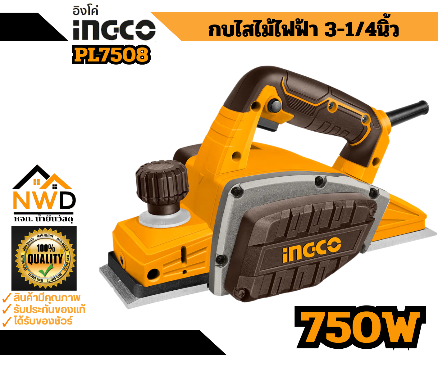 กบไสไม้ไฟฟ้า 3-1/4นิ้ว(750W) INGCO#PL7508 | Shopee Thailand