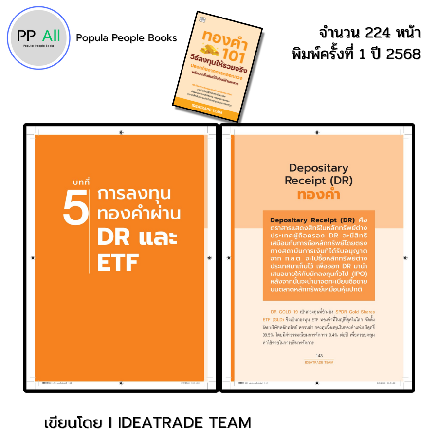 (ร้านหนังสือ PP books) ทองคำ 101 วิธีลงทุนให้รวยจริง I เขียนโดย ...