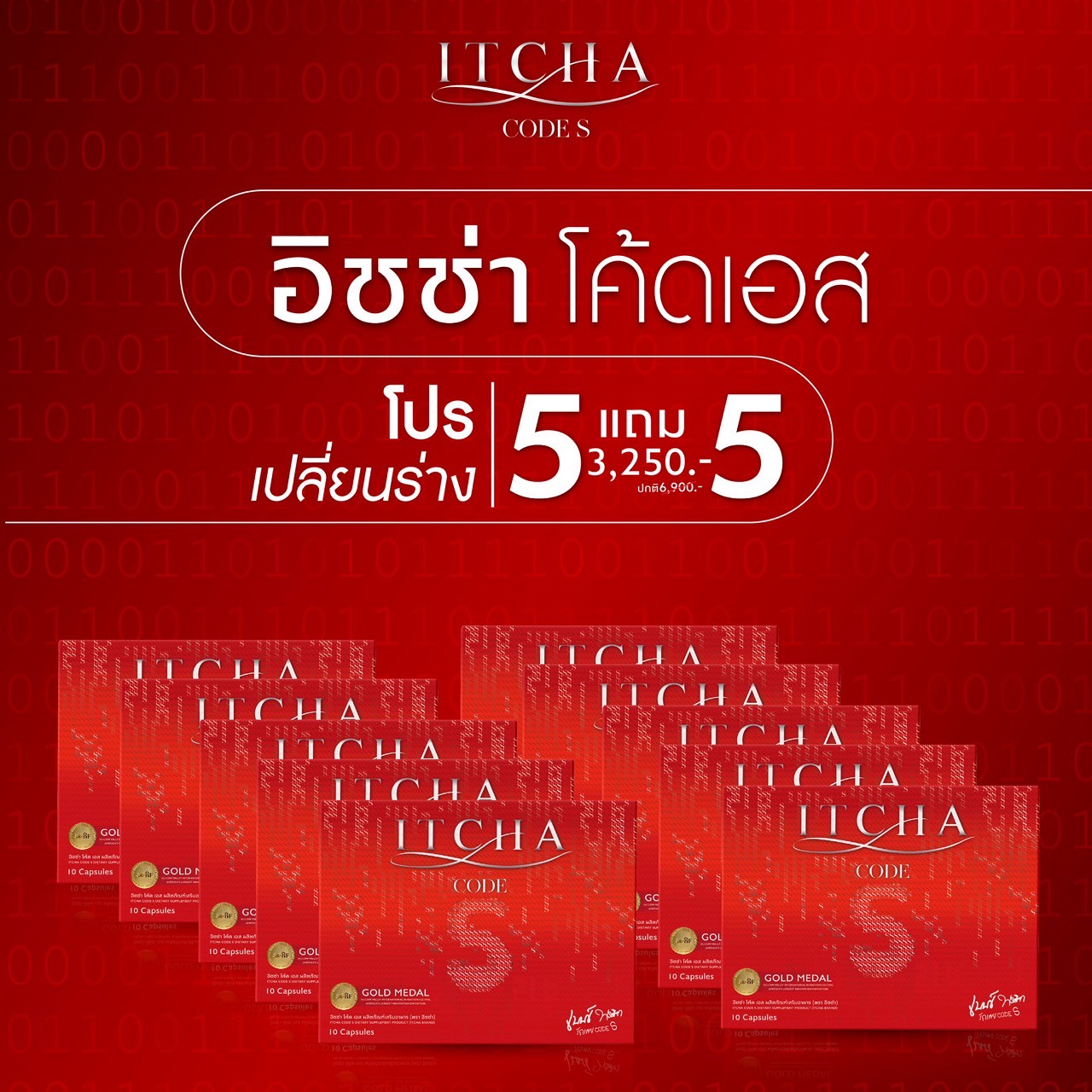 ของแท้💯 ITCHA CODE S อิชช่าโค้ด เอส สูตรใหม่ สารสกัด 21 ชนิด สูตรที่แม่เบนซ์ทาน | Shopee Thailand