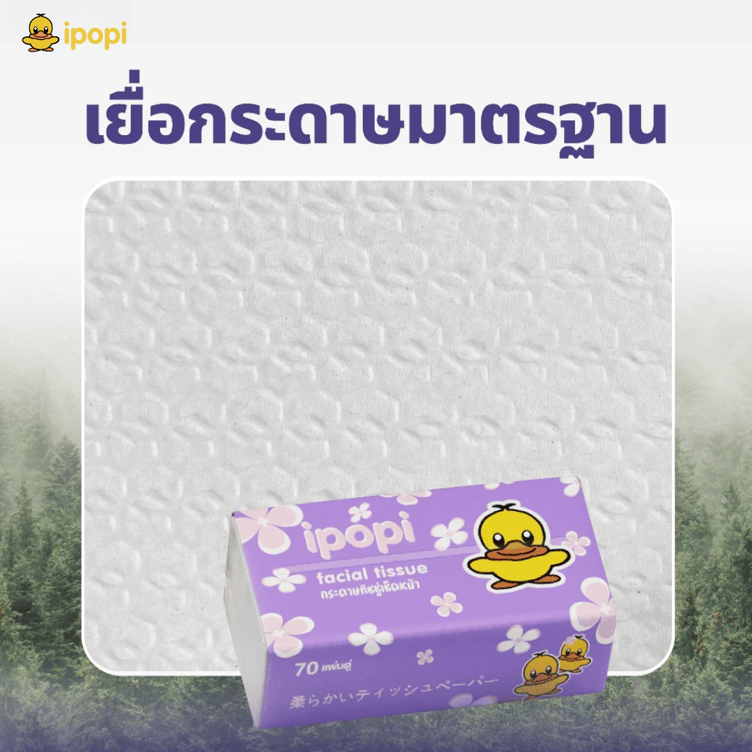 [ซื้อคู่ 169.-] ipopi กระดาษทิชชู่แบบดึงห่อสีม่วง (4แพ็ค 20ห่อ) 70 แผ่น ได้รับมาตรฐาน ไม่มีสาร ...