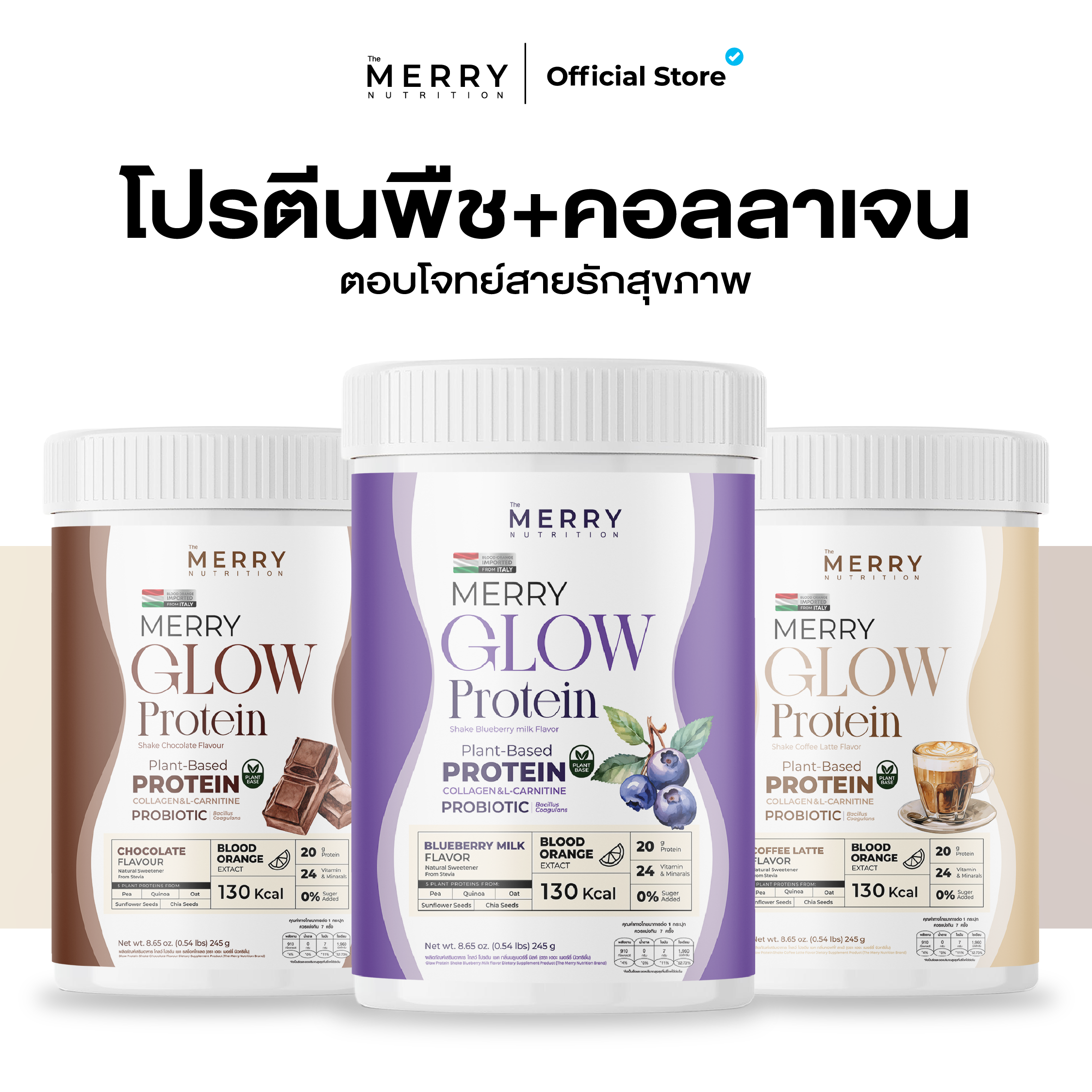 โปรตีนพืชMerry Glow Protein :ไม่มีถั่วเหลือง โปรตีน + คอลลาเจน วิตามิน ...
