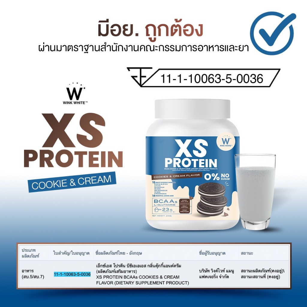 WINK WHITE XS Protein Cookie & Cream วิงค์ไวท์ โปรตีน รสคุกกี้แอนด์ครีม ...