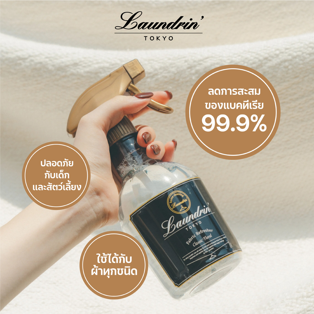 Laundrin Fabric Refresher Refill Bag 320 ml ลอนดริน สเปรย์ฉีดผ้าหอม ชนิดถุงเติม 320 มล. หอม ...